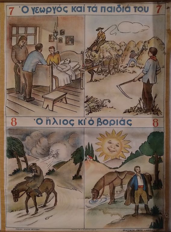 Ο γεωργός και τα παιδιά του - Μουσείο Εκπαίδευσης Αγίου Δημητρίου