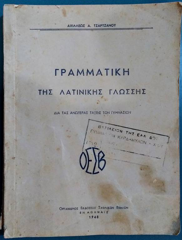 Γραμματική της Λατινικής Γλώσσης - Μουσείο Εκπαίδευσης Αγίου Δημητρίου