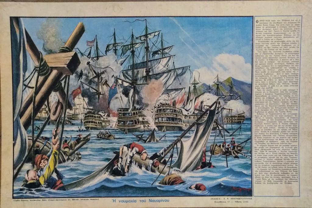 Η ναυμαχία του Ναυαρίνου - Μουσείο Εκπαίδευσης Αγίου Δημητρίου