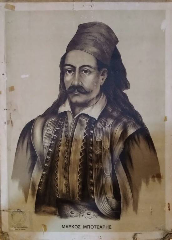 Μάρκος Μπότσαρης - Μουσείο Εκπαίδευσης Αγίου Δημητρίου
