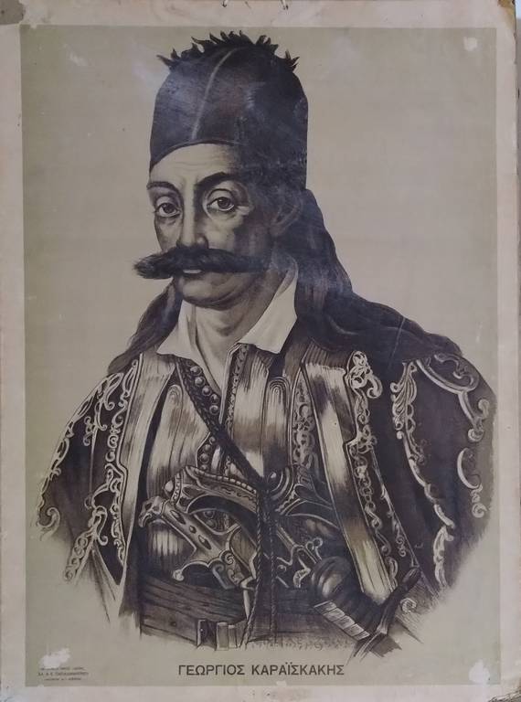 Γεώργιος Καραϊσκάκης - Μουσείο Εκπαίδευσης Αγίου Δημητρίου