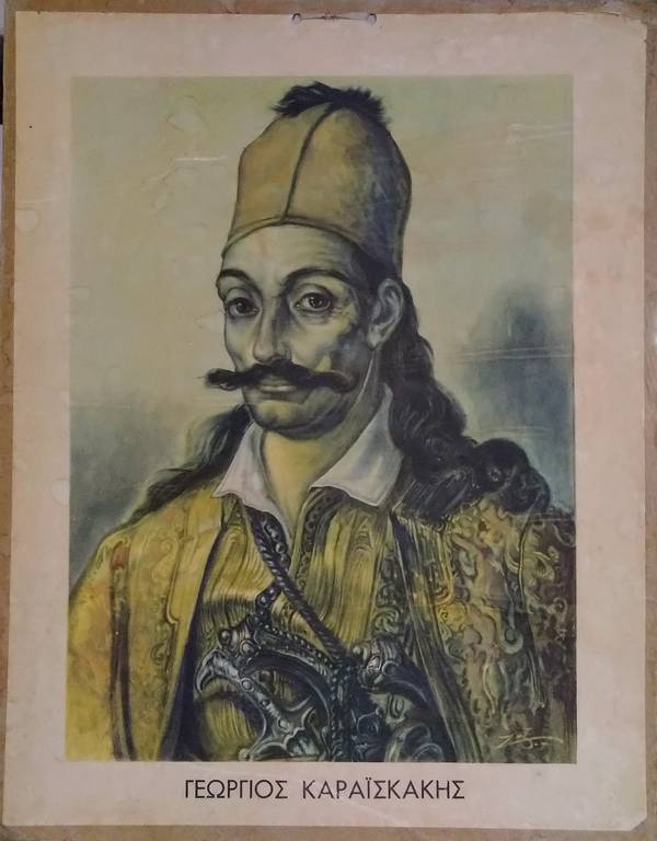 Γεώργιος Καραϊσκάκης - Μουσείο Εκπαίδευσης Αγίου Δημητρίου