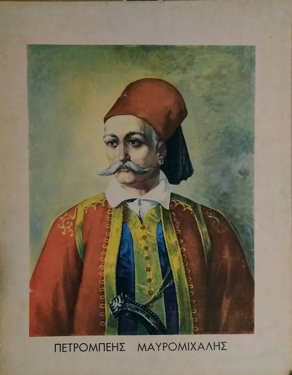 Πετρόμπεης Μαυρομιχάλης - Μουσείο Εκπαίδευσης Αγίου Δημητρίου