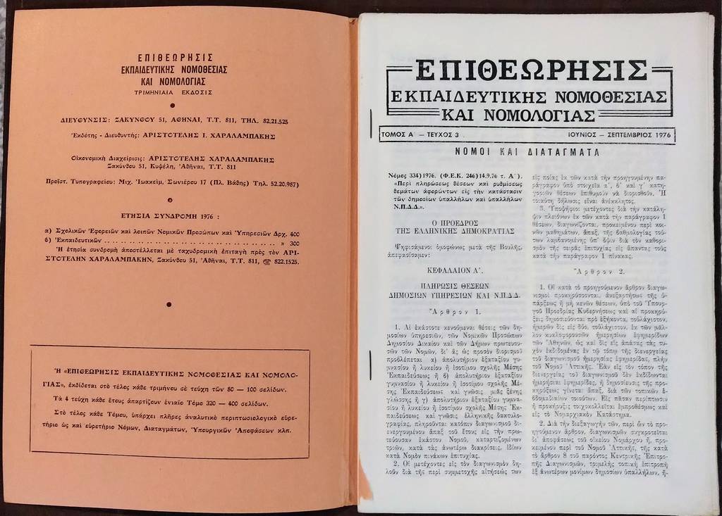Επιθεώρησις Εκπαιδευτικής Νομοθεσίας και Νομολογίας - Μουσείο ...