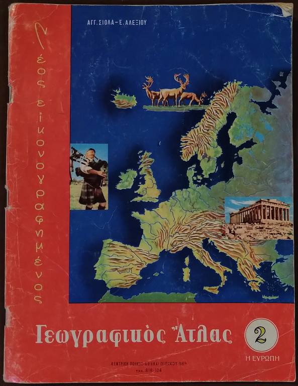 Γεωγραφικός Άτλας της Ευρώπης - Μουσείο Εκπαίδευσης Αγίου Δημητρίου